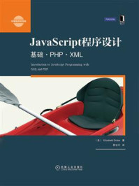 JavaScript程序设计：基础·PHP·XML-畅读网